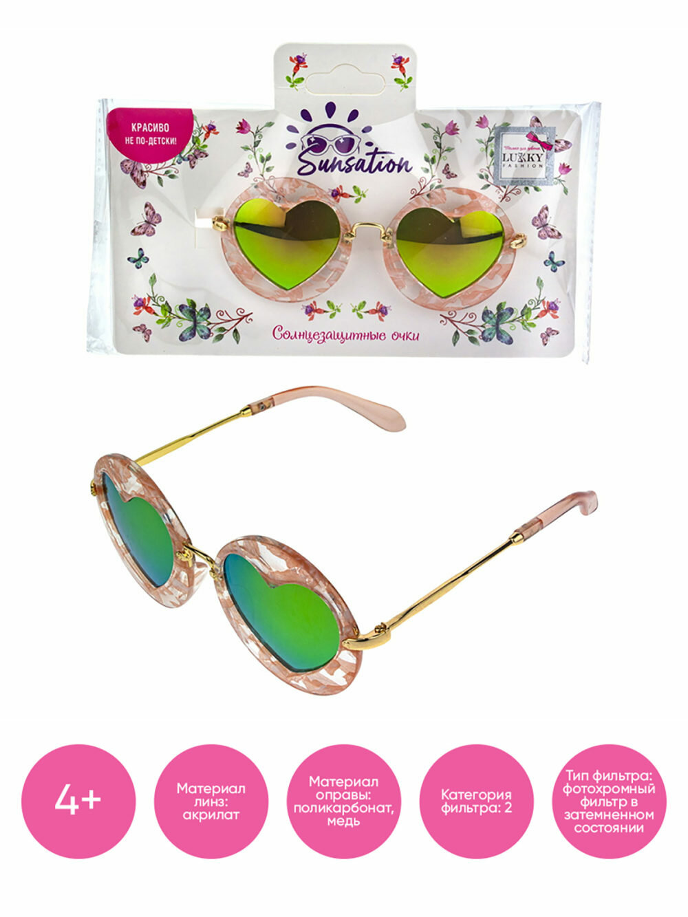 Солнцезащитные очки