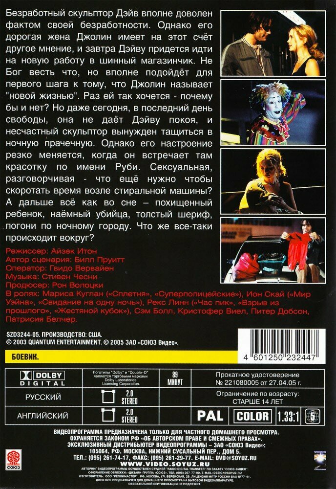 Вертись, стреляй, беги! (DVD) (ДВД диск, DVD Box, США, Quantium Entertainment) — фото 1