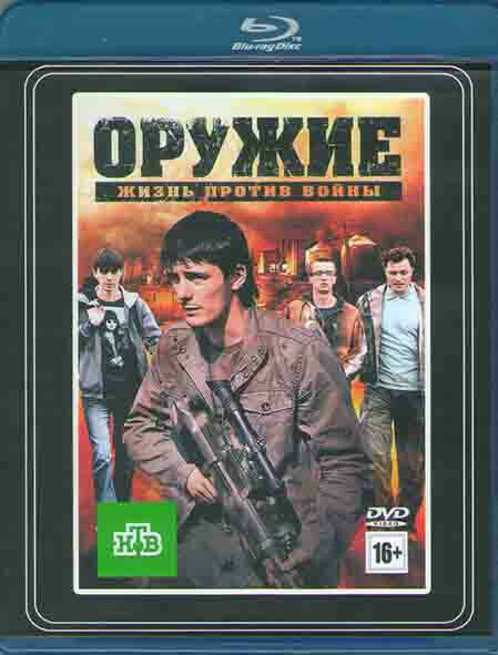 Оружие (Blu-ray диск)