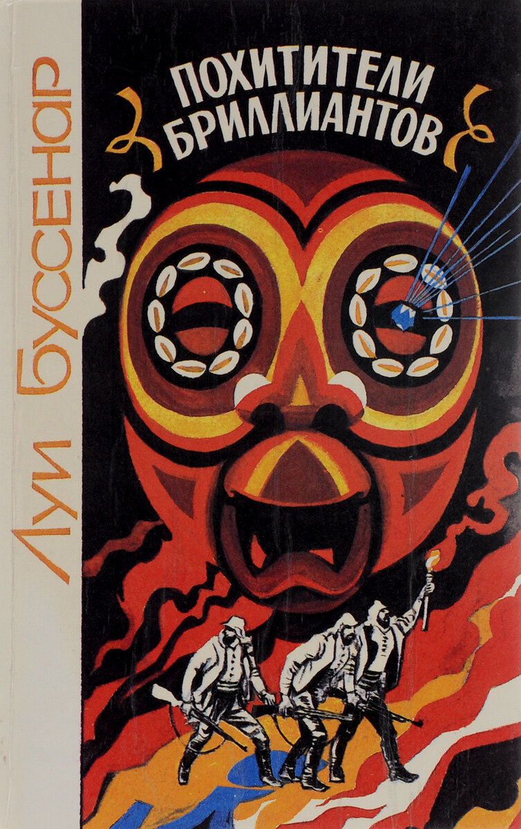 Похитители бриллиантов