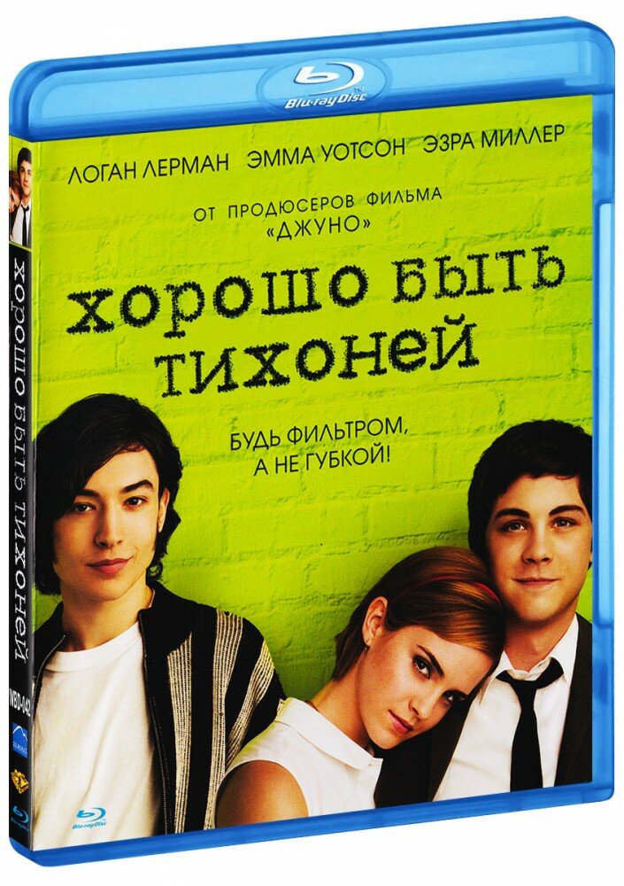 Хорошо быть тихоней (Blu-Ray) (2012 год, блю-рей диск, Blu-Ray Box)
