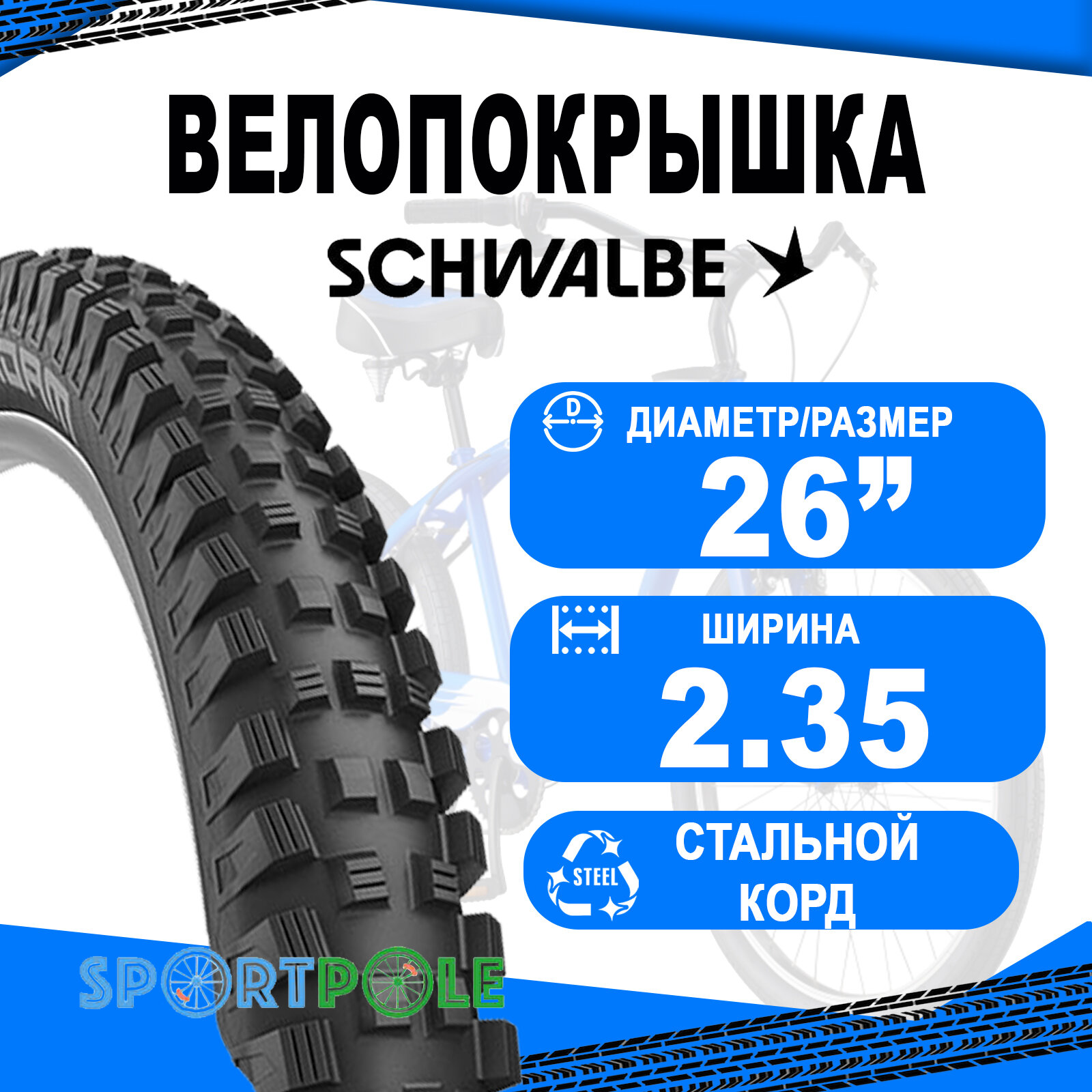 Покрышка 26x2.35 (60-559) 05-11100976.01 MAGIC MARY Perf, BikePark B/B HS447 Addix 20D2EPI SCHWALBE