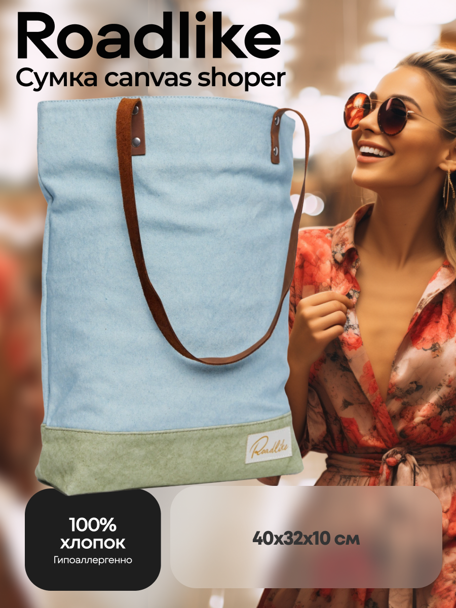 Сумка шоппер