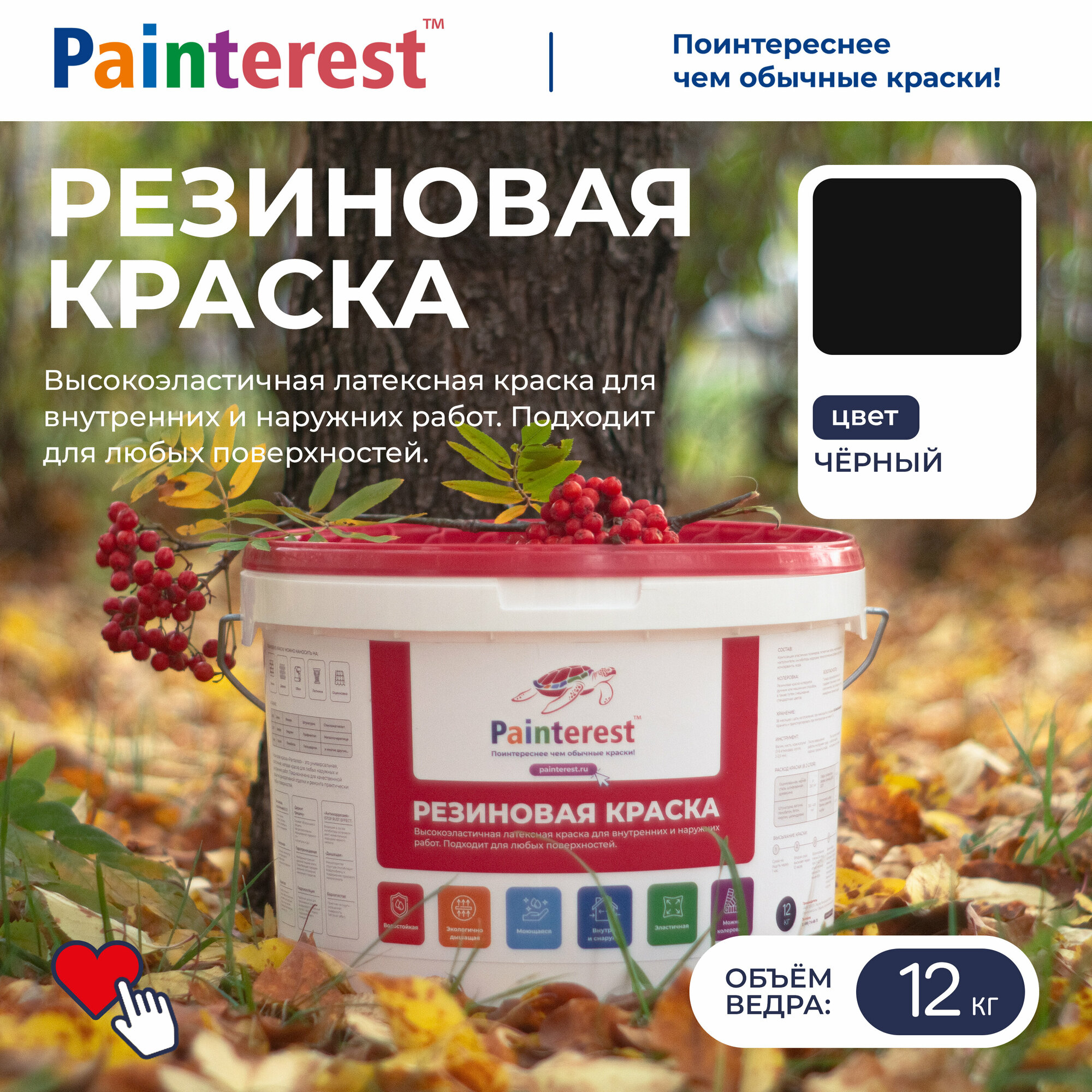 Краска Резиновая PAINTEREST водно-дисперсионная ВД-АК-103 для кровли, цоколя, фасада влагостойкая моющаяся глубокоматовая чёрный 12 кг