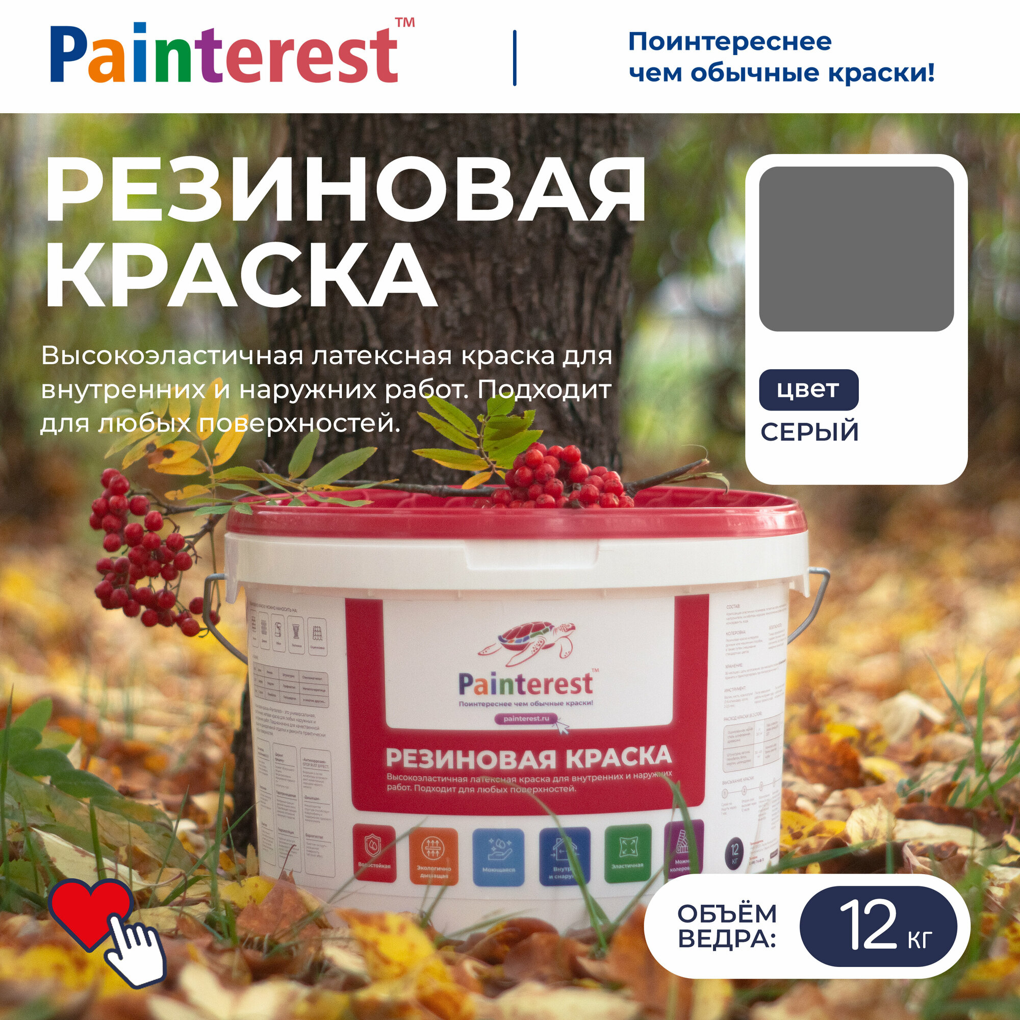 Краска Резиновая PAINTEREST водно-дисперсионная ВД-АК-103 для кровли, цоколя, фасада влагостойкая моющаяся глубокоматовая серый 12 кг