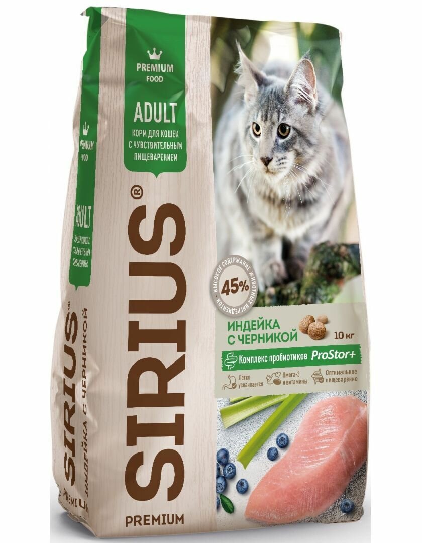 Сухой корм SIRIUS "Индейка с черникой" для кошек с чувствительным пищеварением, 10кг