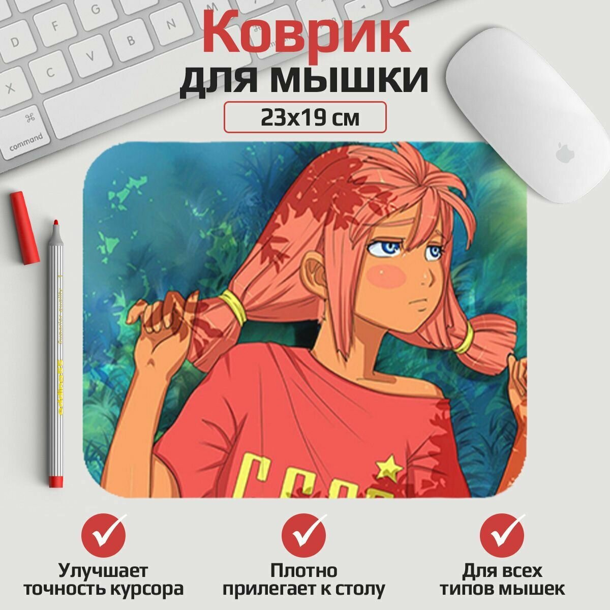 Коврик для мыши Бесконечное лето - Ульяна 23*19 см. Арт. MLKOW0870