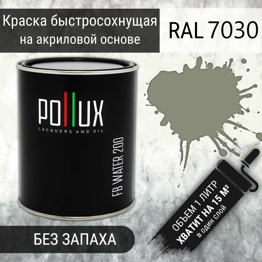 Краска для стен без запаха быстросохнущая полуглянцевая акриловая Pollux FB200 для дерева, МДФ, вагонки, бруса, бревна, декоративной штукатурки / для наружных и внутренних работ / укрывная, износостойкая, объем 1л, цвет каменно серый (RAL 7030)
