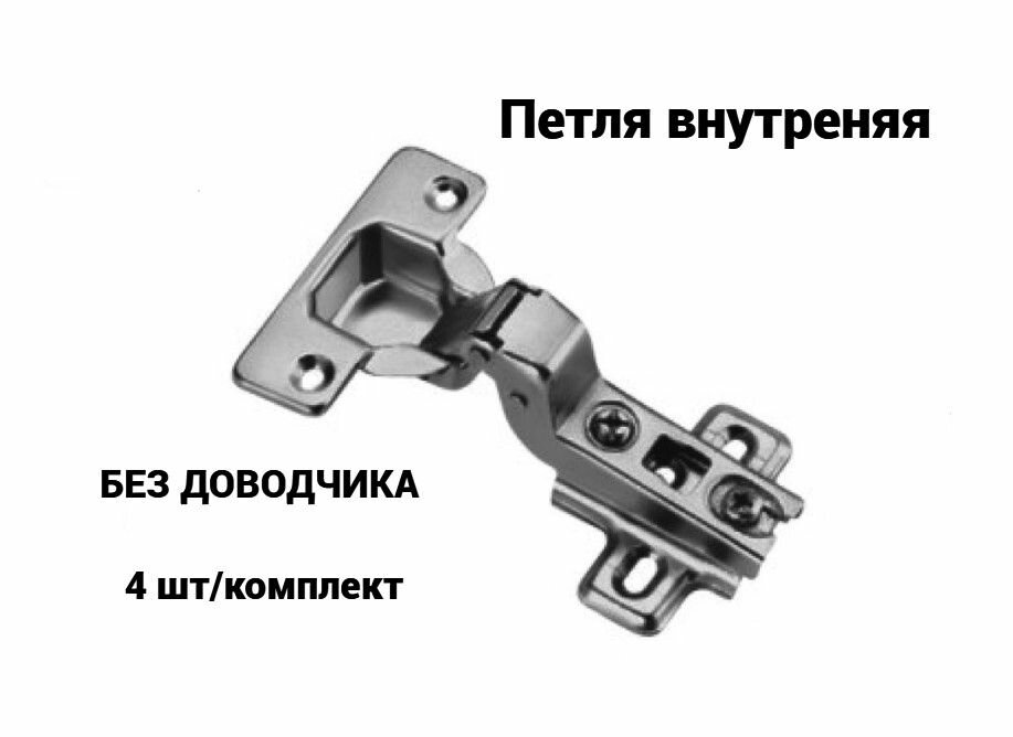 4 шт Петля внутренняя 48мм 52г