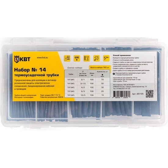 Набор термоусадочных трубок Квт в органайзере 85195