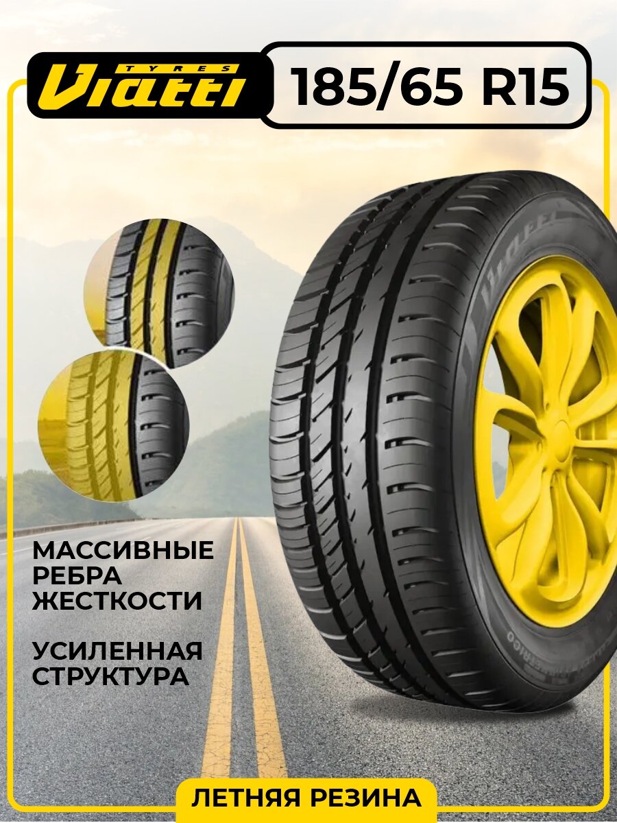 Шина летняя автомобильная Viatti Strada Asimmetrico V-130 185/65 R15 88H
