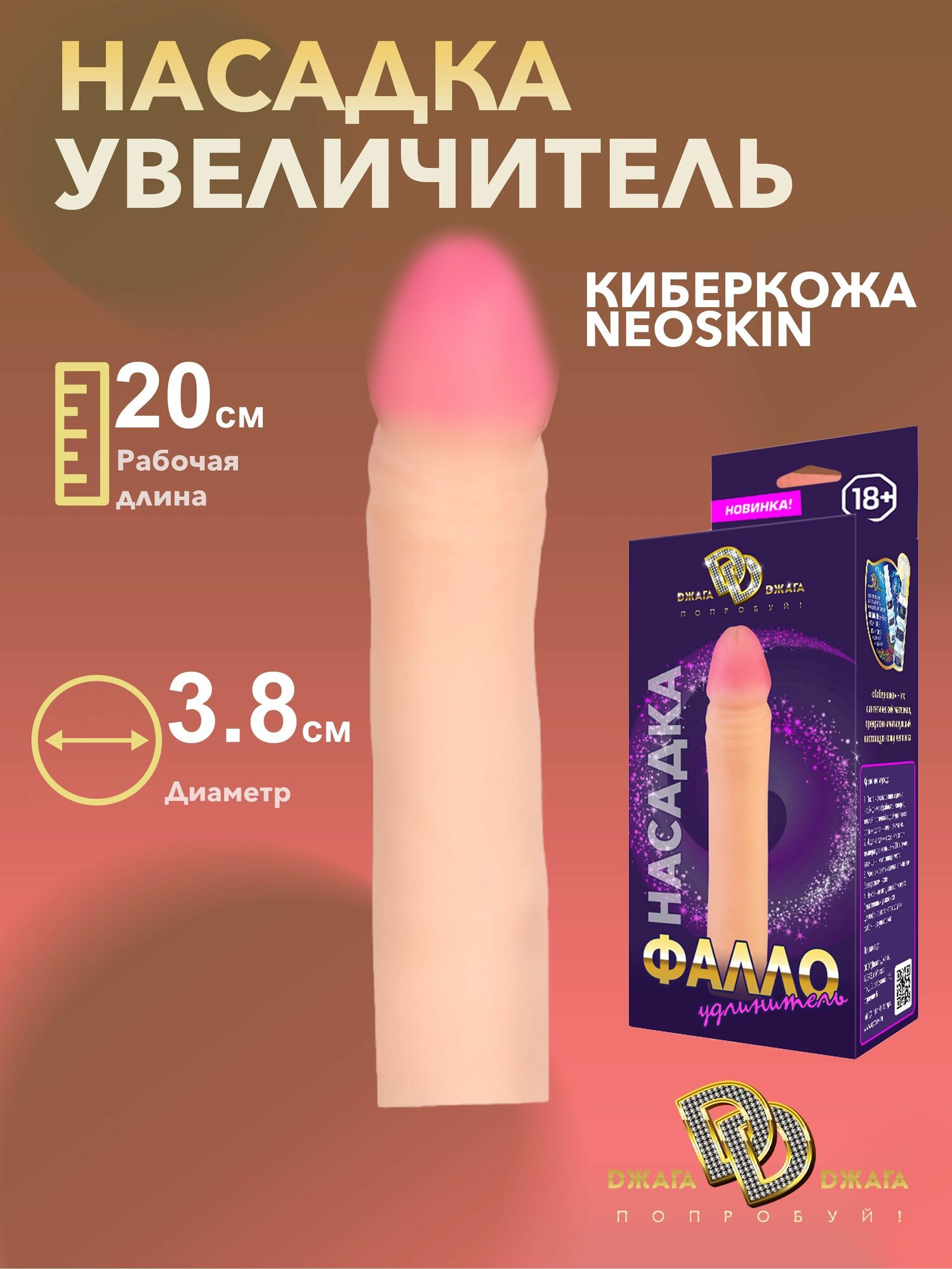 Фаллоудлинитель №5 Насадка на член / товары 18+ / насадка на член / игрушка для мужчин / секс игрушка для пар / интим насадка на член для двоих / секс игрушка на пенис / увеличение члена / удлинитель мужского члена