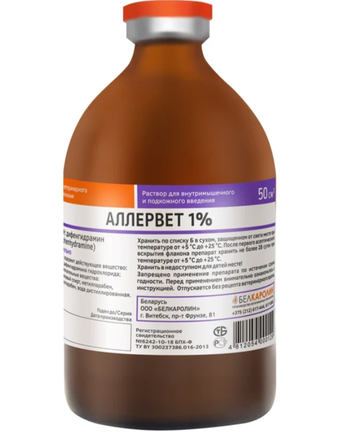 Раствор белкаролин Аллервет 1%, 50 мл
