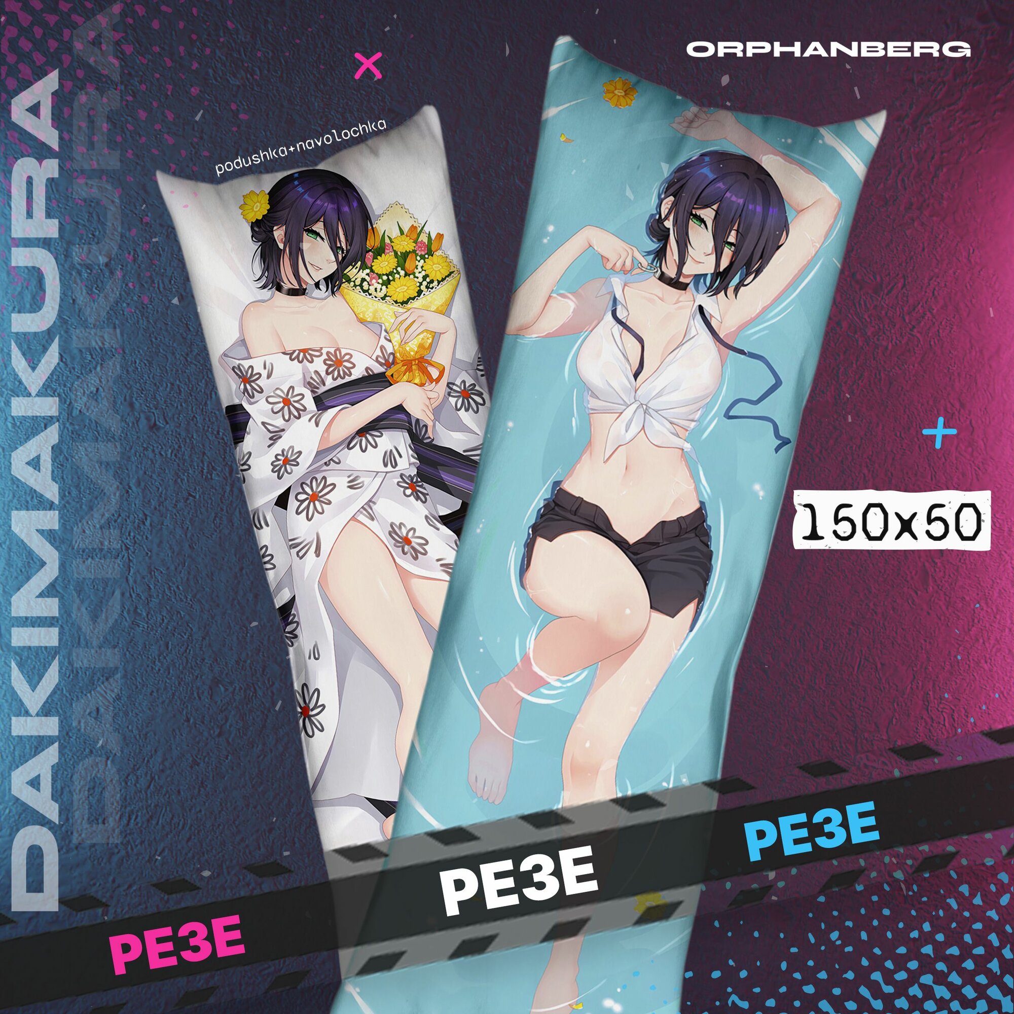 Подушка дакимакура аниме Человек бензопила Резе