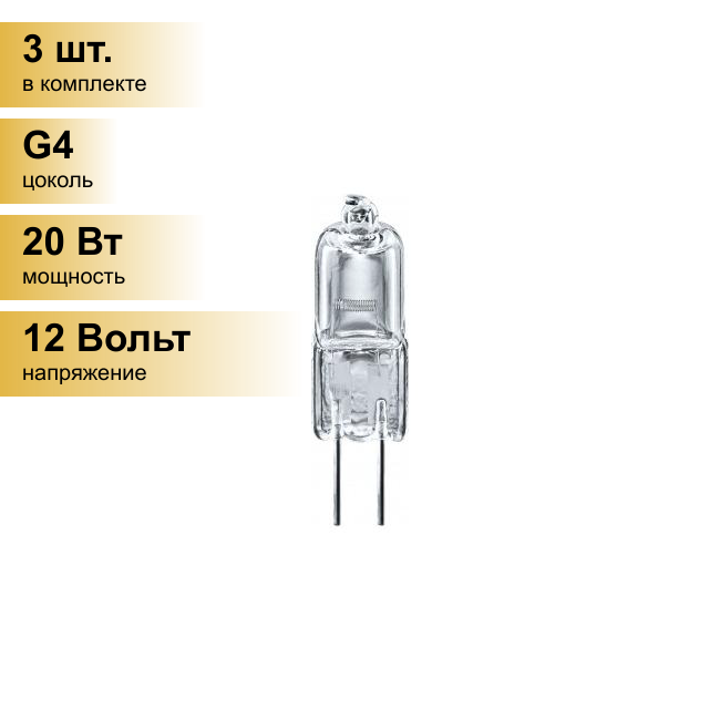 (3 шт.) Галогенная лампочка Navigator JC G4 12V 20W прозрачная NH-JC-20-12-G4-CL 94210