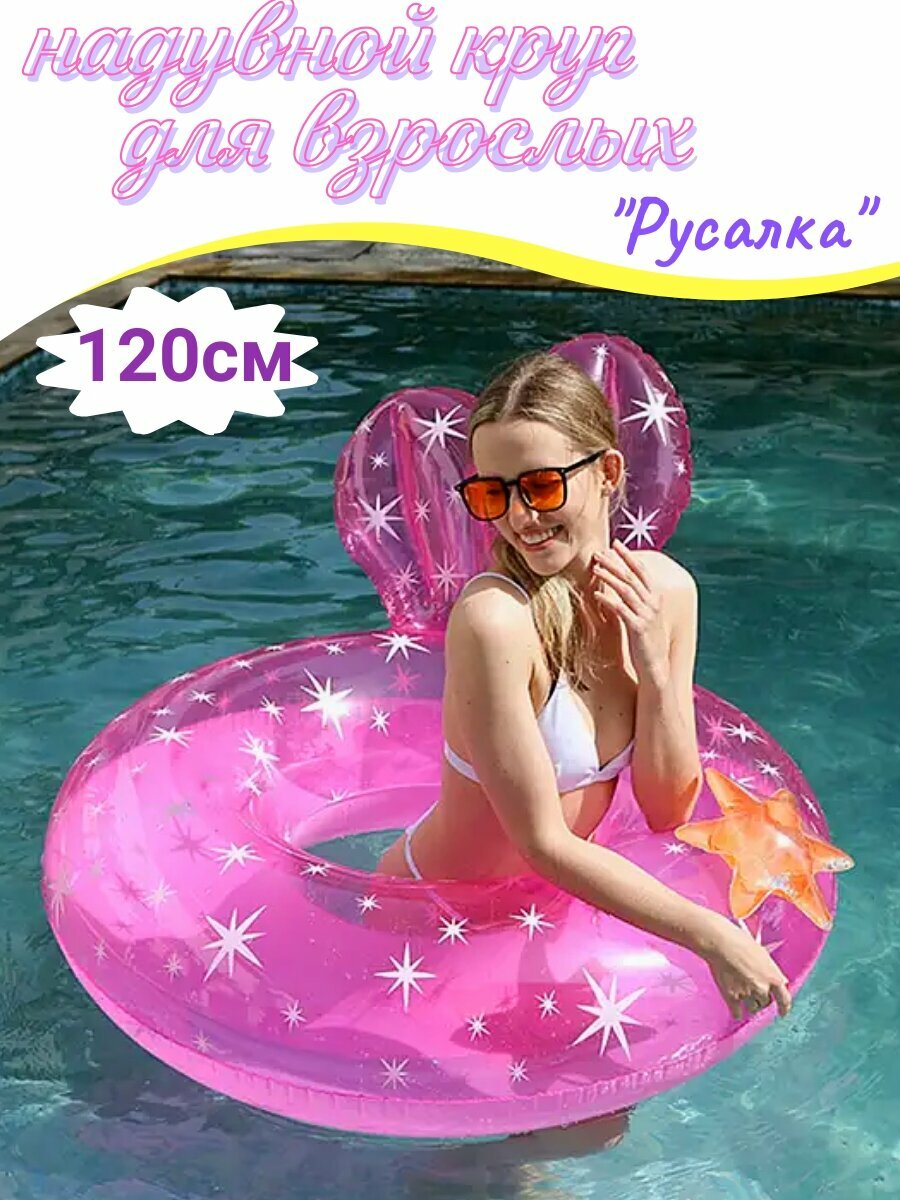 Круг для плавания взрослый