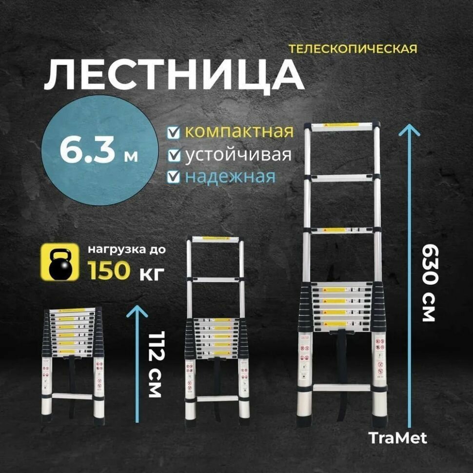 Алюминиевая лестница телескопическая 6,3 м TraMet TR1063