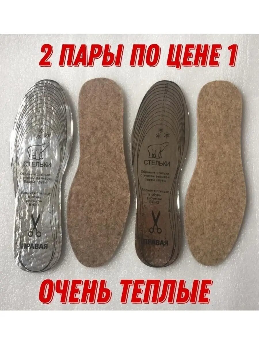 Стельки войлочные, теплые, зимние