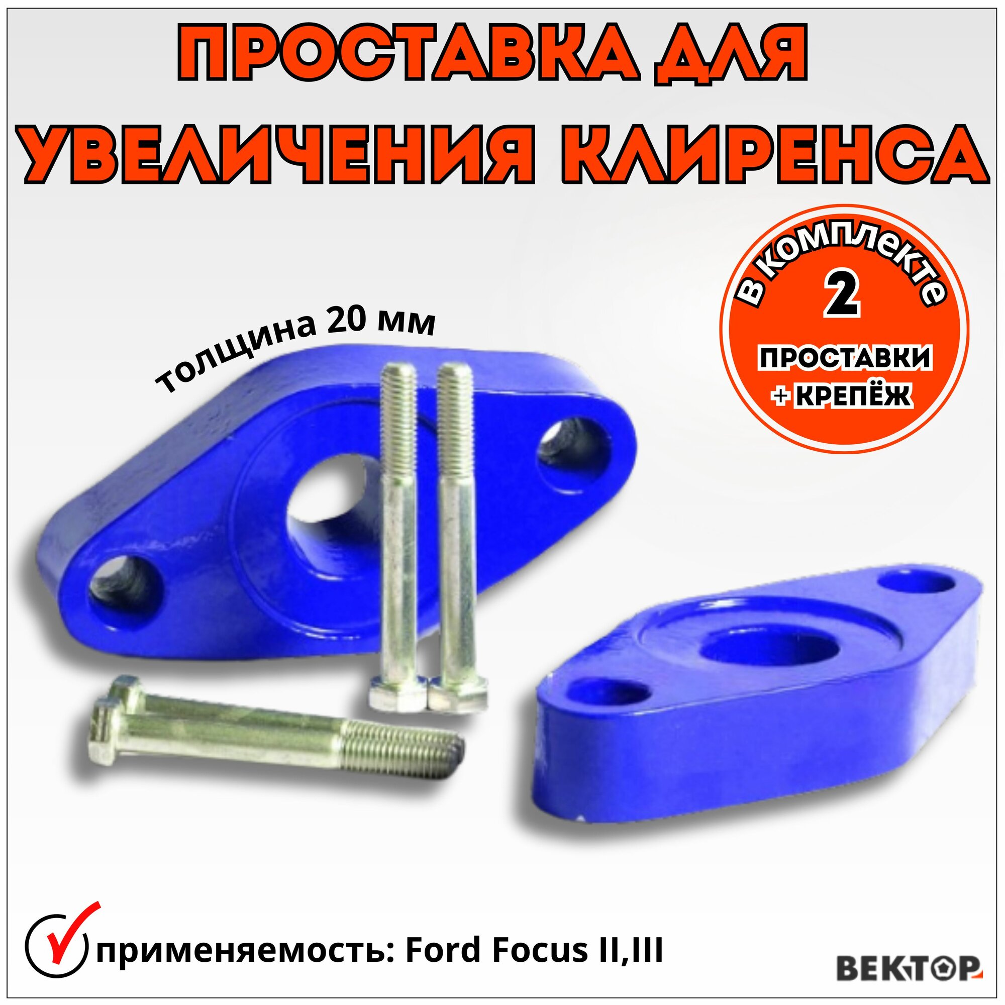 Удлинитель амортизатора алюминиевый, задний, подходит на Ford Focus II, III, 2 шт