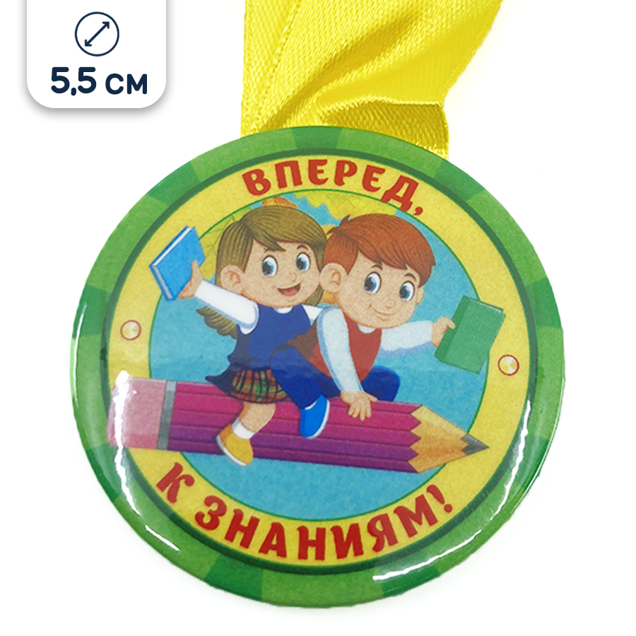 Медаль наградная для первоклассника, зеленая, 56 мм