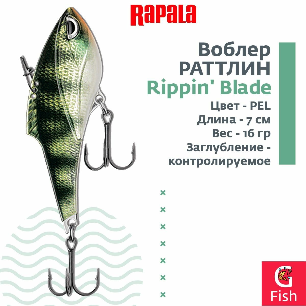 Воблер RAPALA Rippin' Blade 07, PEL, тонущий, 7см, 16гр
