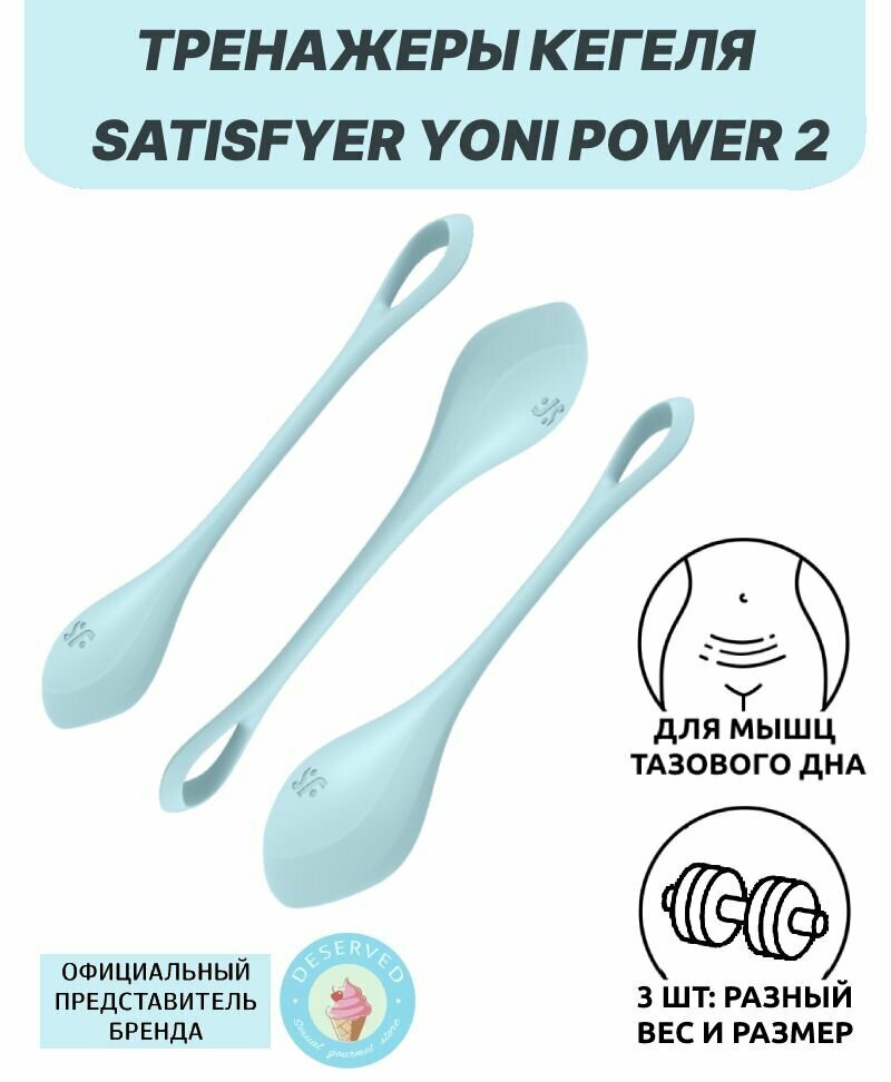Набор вагинальных шариков Кегеля Satisfyer Balls Yoni Power, силикон, 3шт.