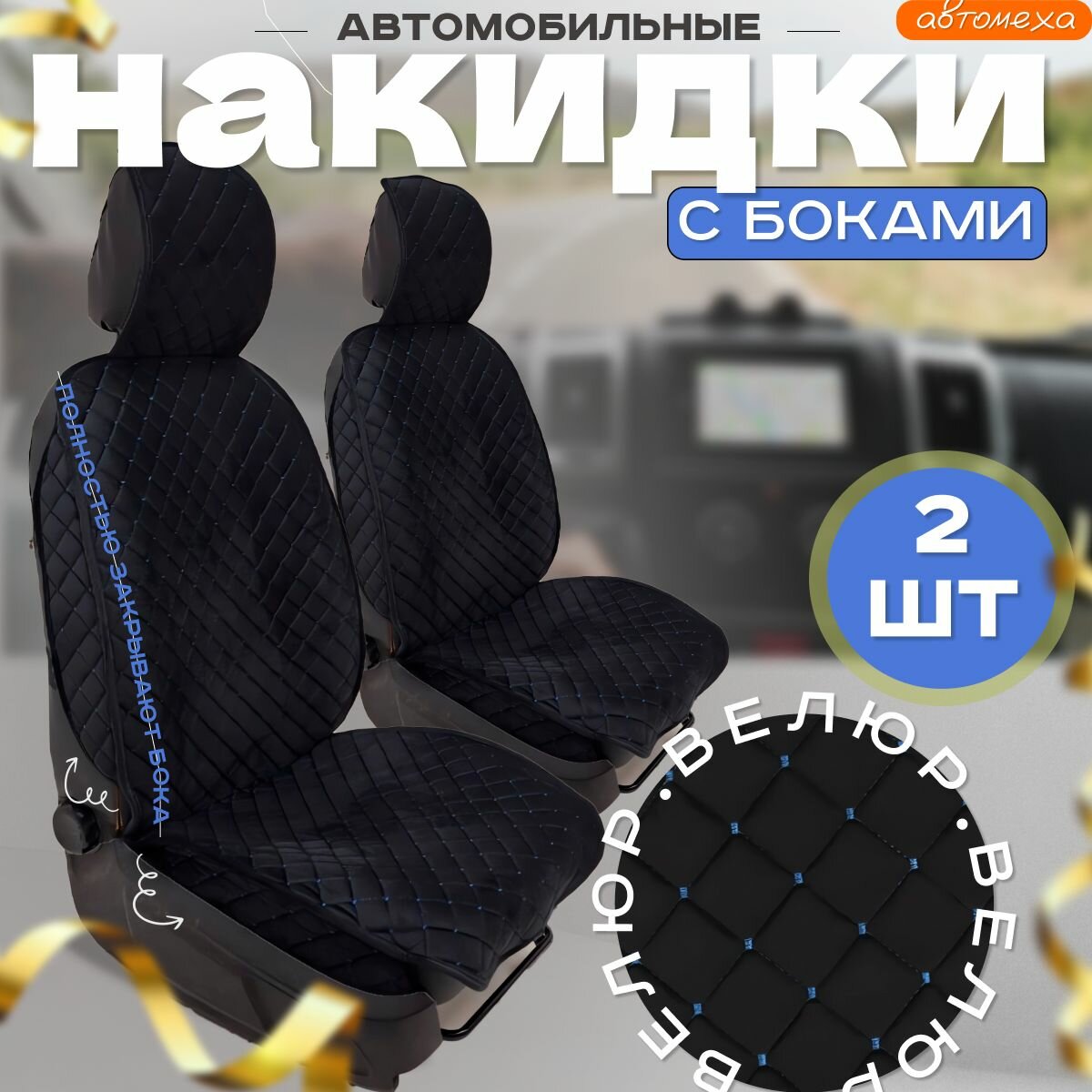 Накидки на сиденья в машину с силиконовым подкладом