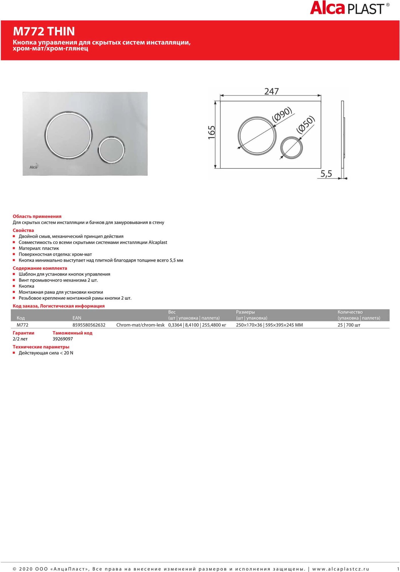 Кнопка смыва AlcaPlast M772