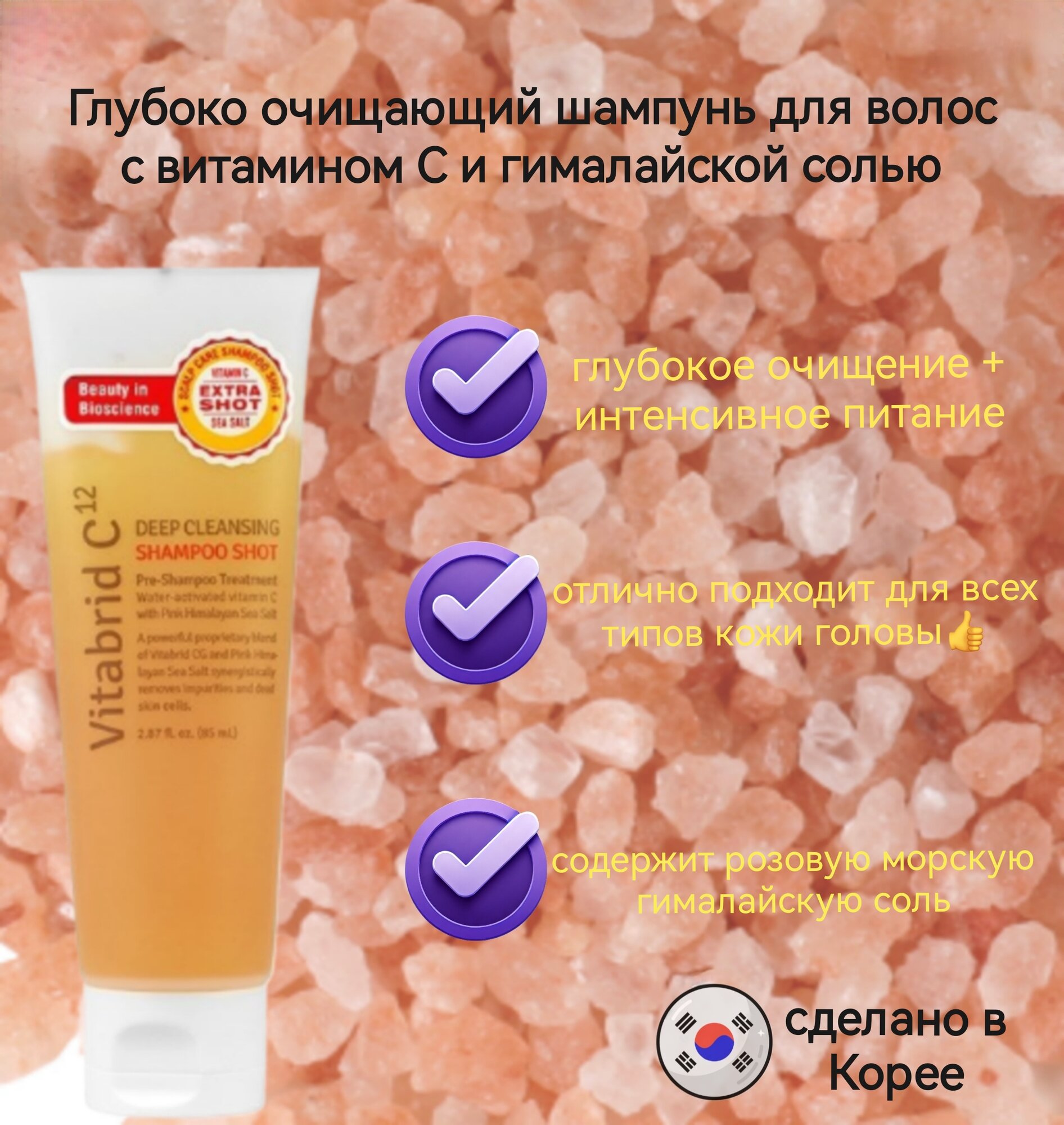 Корейский шампунь для глубокого очищения кожи головы с витамином С и гималайской солью Vitabrid C12 Deep Cleansing Shampoo Shot