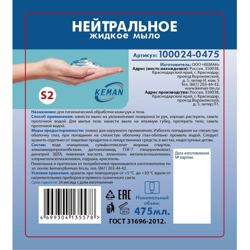 Картридж с жидким мылом KEMAN нейтральное синее S2 475 мл 100024-0475