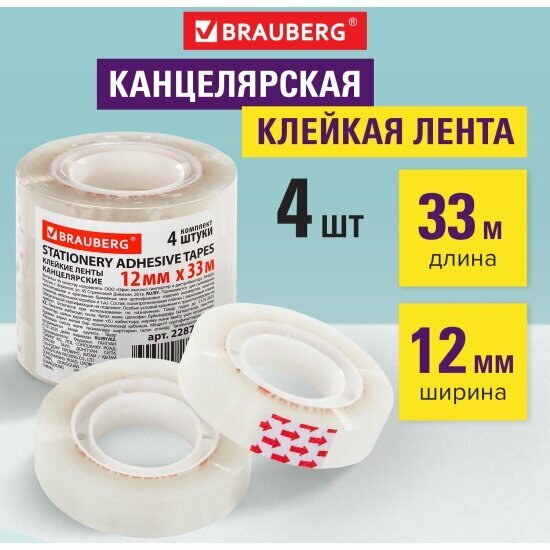 Клейкие ленты Brauberg 12 мм х 33 м канцелярские , комплект 4 шт, прозрачные, гарантированная длина, 228761