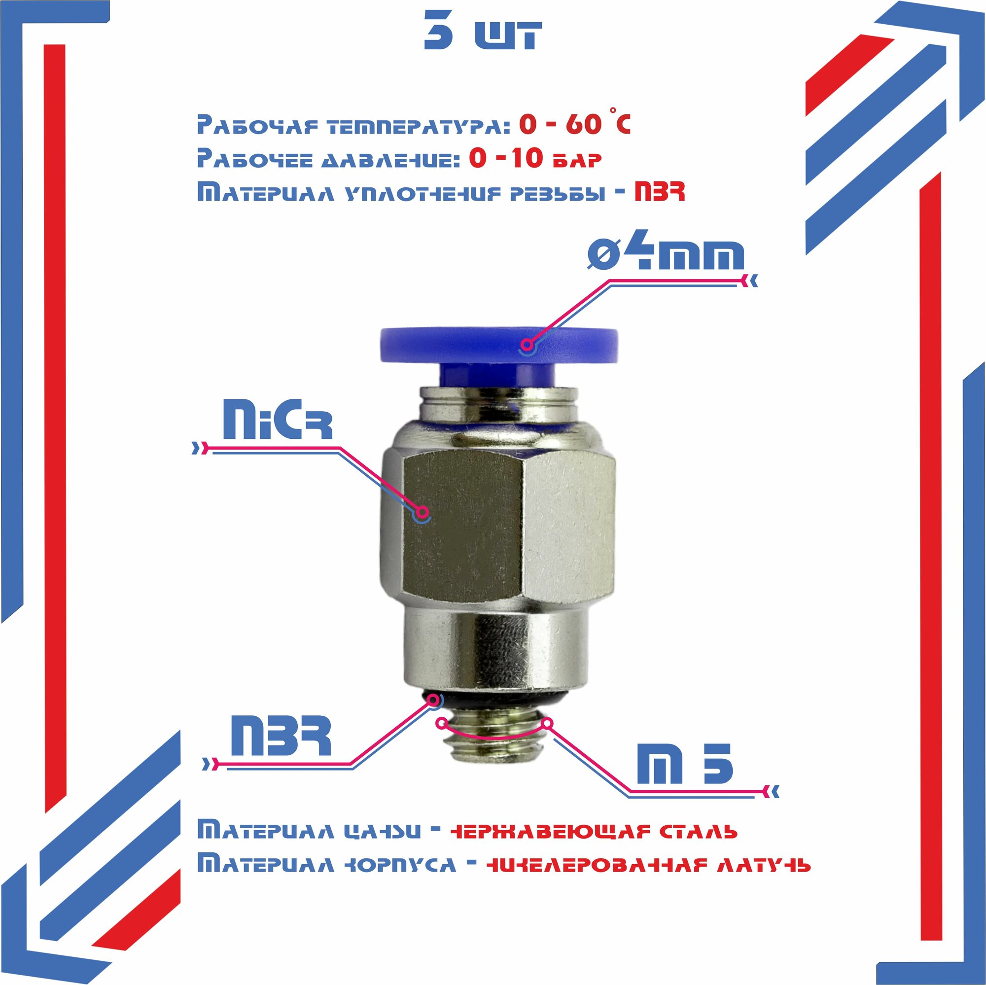 Фитинг прямой, наружная резьба M5, 4мм, 3шт. Штуцер быстросъемный, пневматический, цанговый.