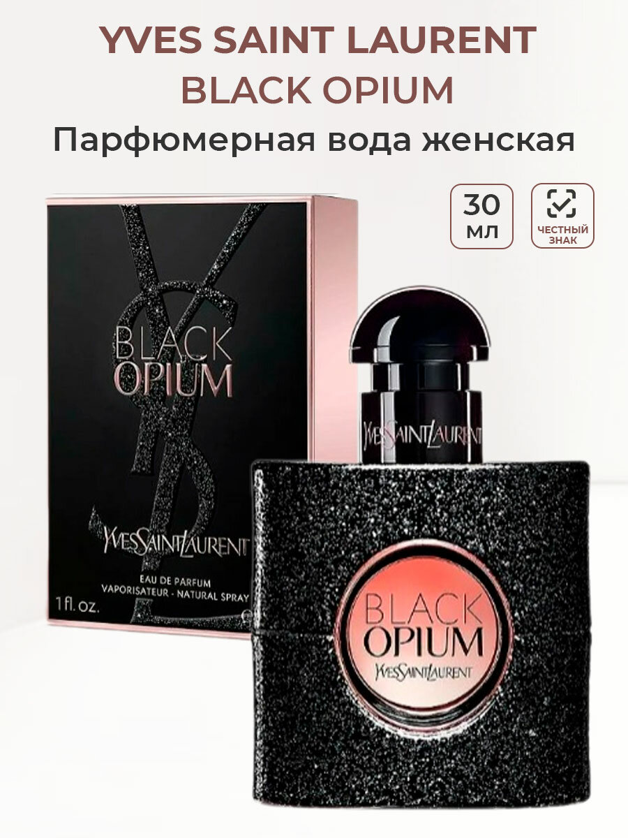 Парфюмерная вода Yves Saint Laurent Opium Black, аромат для женщин, 30 мл (ref. 371)