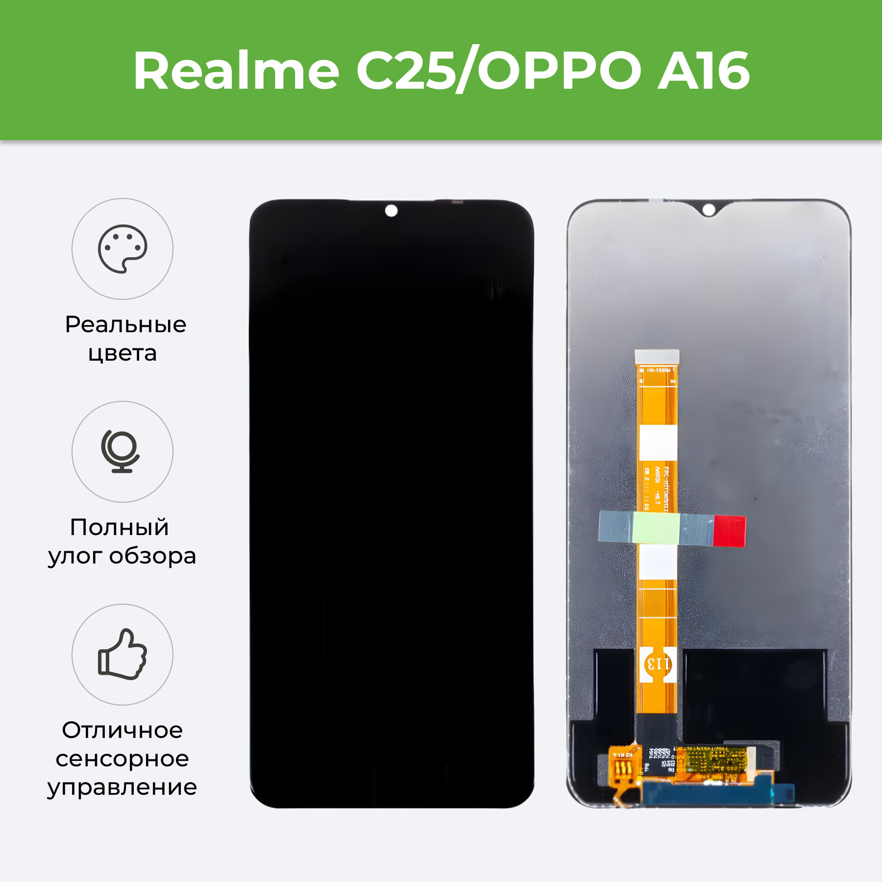 Дисплей для смартфона Realme C25/OPPO A16 в сборе с тачскрином Черный - OR