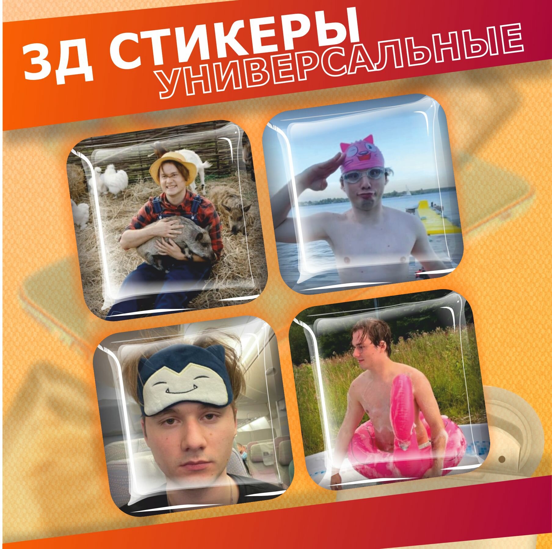 Объемные наклейки на телефон 3д стикеры на чехол Exile