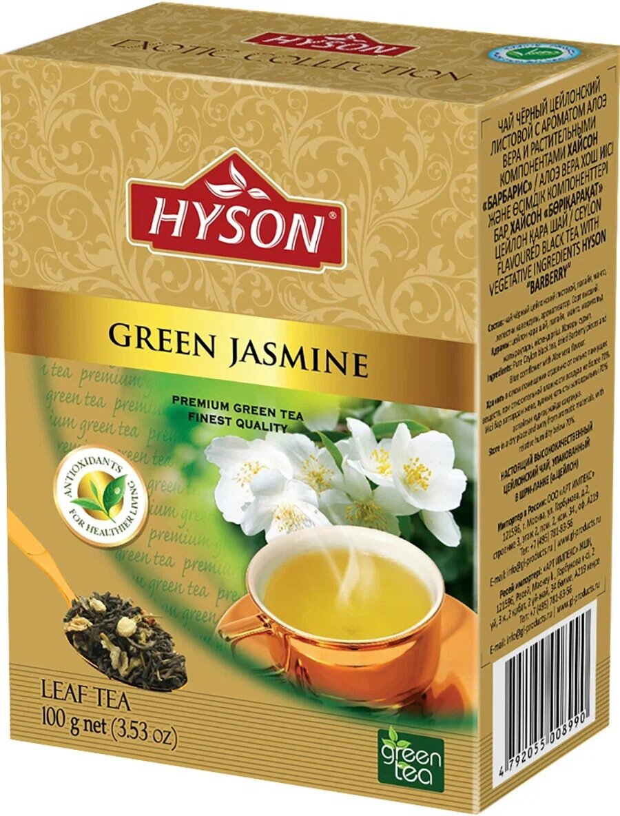 Чай "Hyson" зеленый "Green Jasmin" 100 грамм - 2 упаковки.