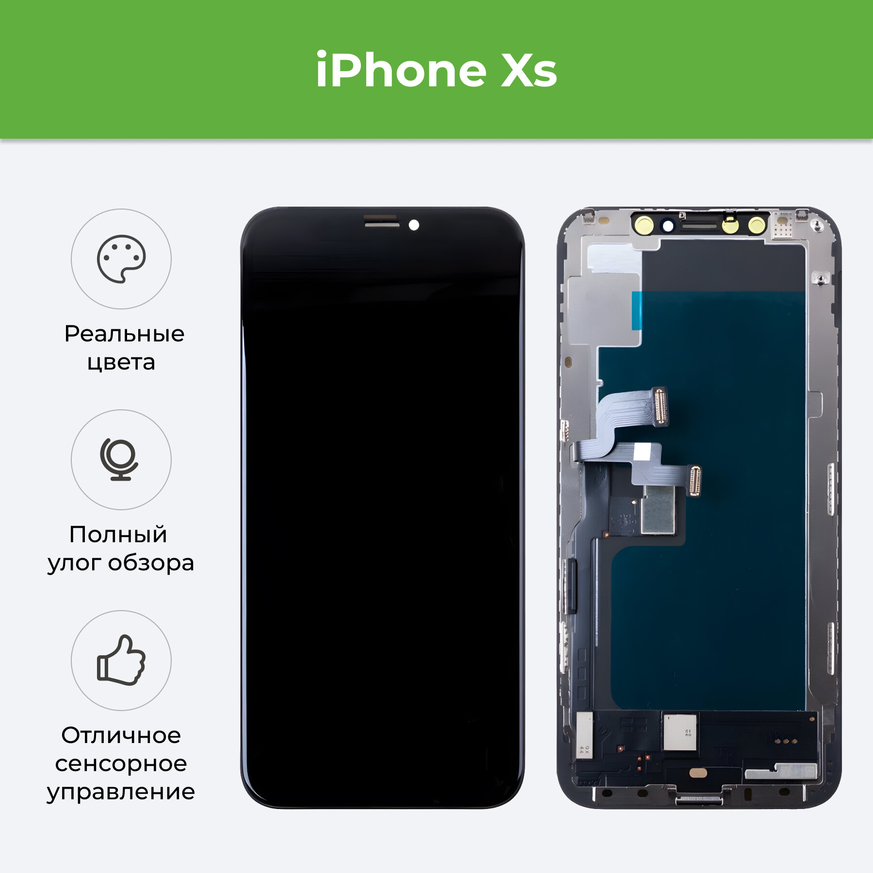 Дисплей для iPhone Xs с тачскрином Черный (Hard OLED) - Стандарт