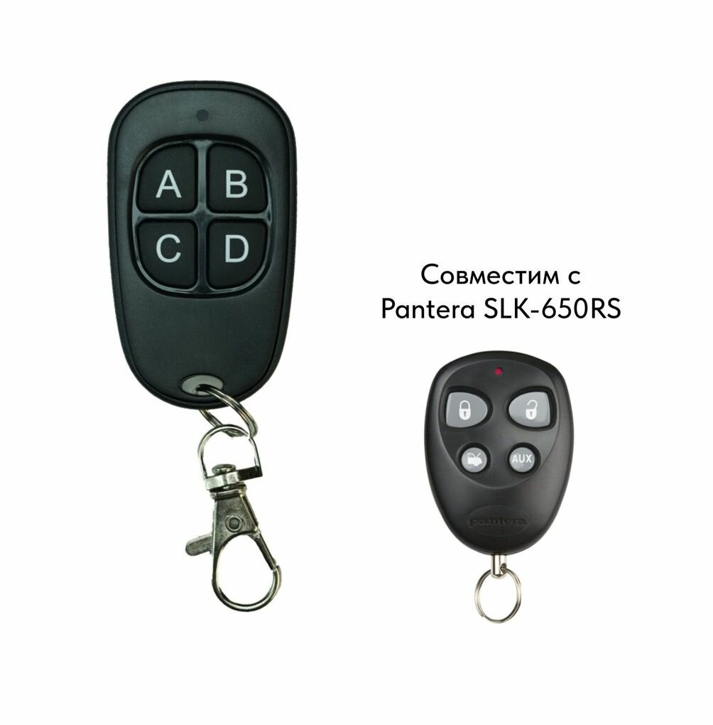 Пульт 2 в 1 для Pantera RS 433 МГц