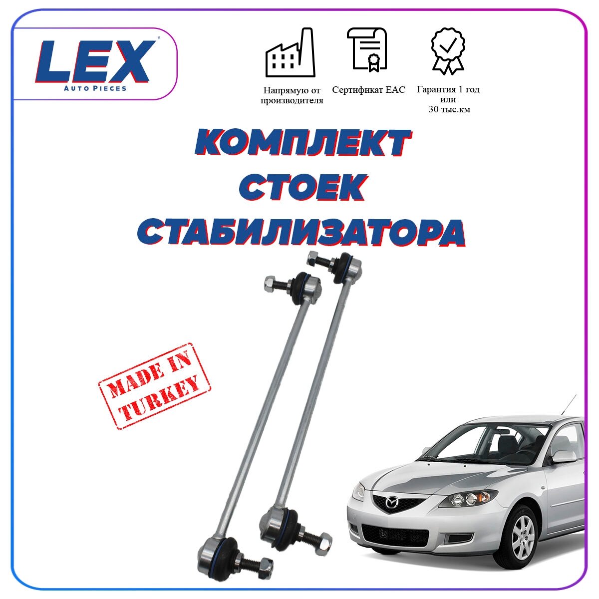 Комплект стоек переднего стабилизатора для Мазда 3 BK MA-0337x2 0