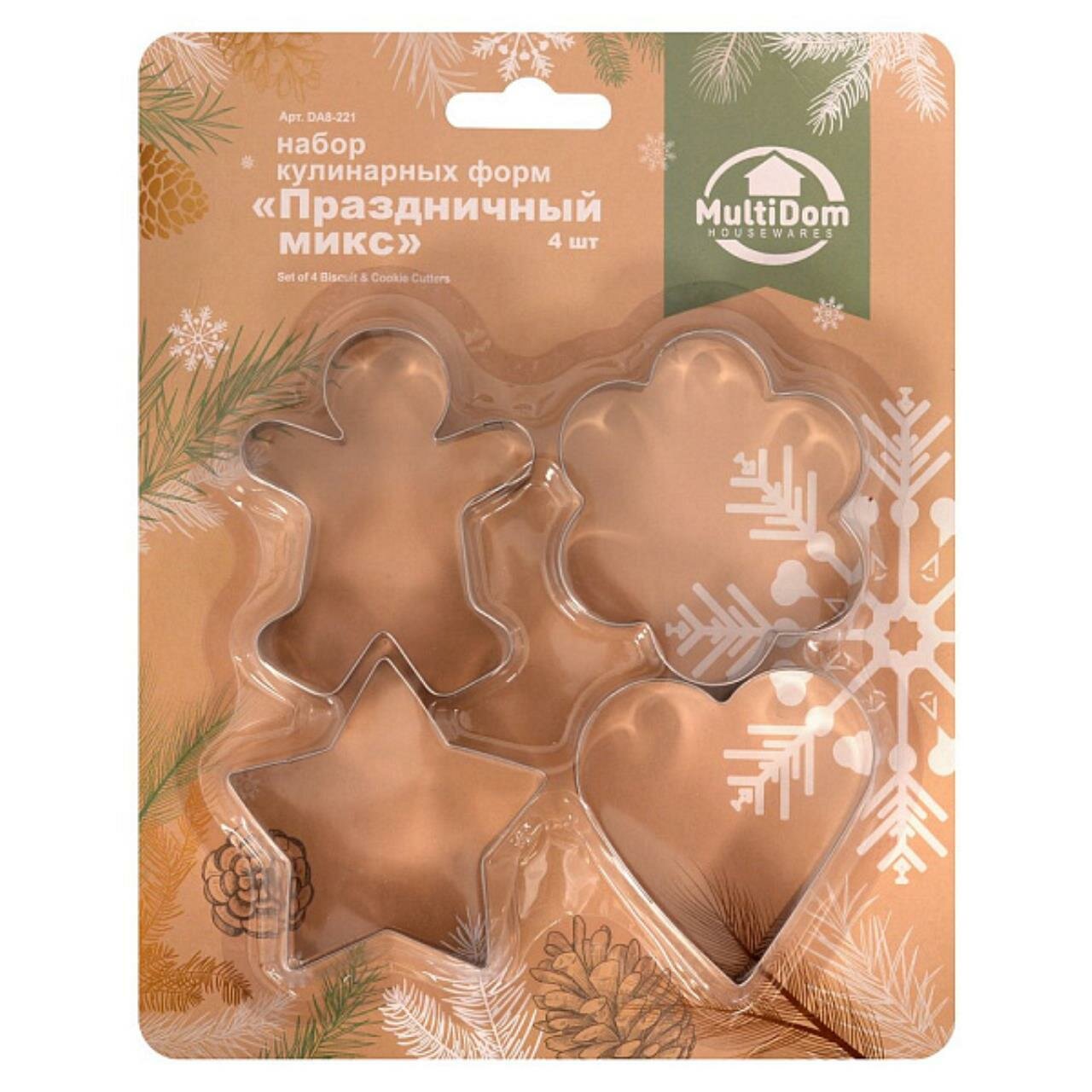 Кулинарные формы Мультидом "Праздничный микс", нержавеющая сталь, 7x9x2 см 4 шт