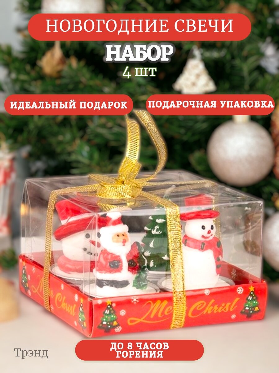 Свечи новогодние набор