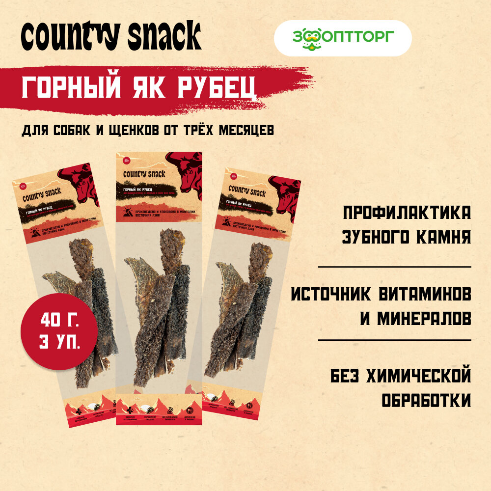 Country snack лакомство "Горный як рубец" для собак 3 упаковки по 40 г.