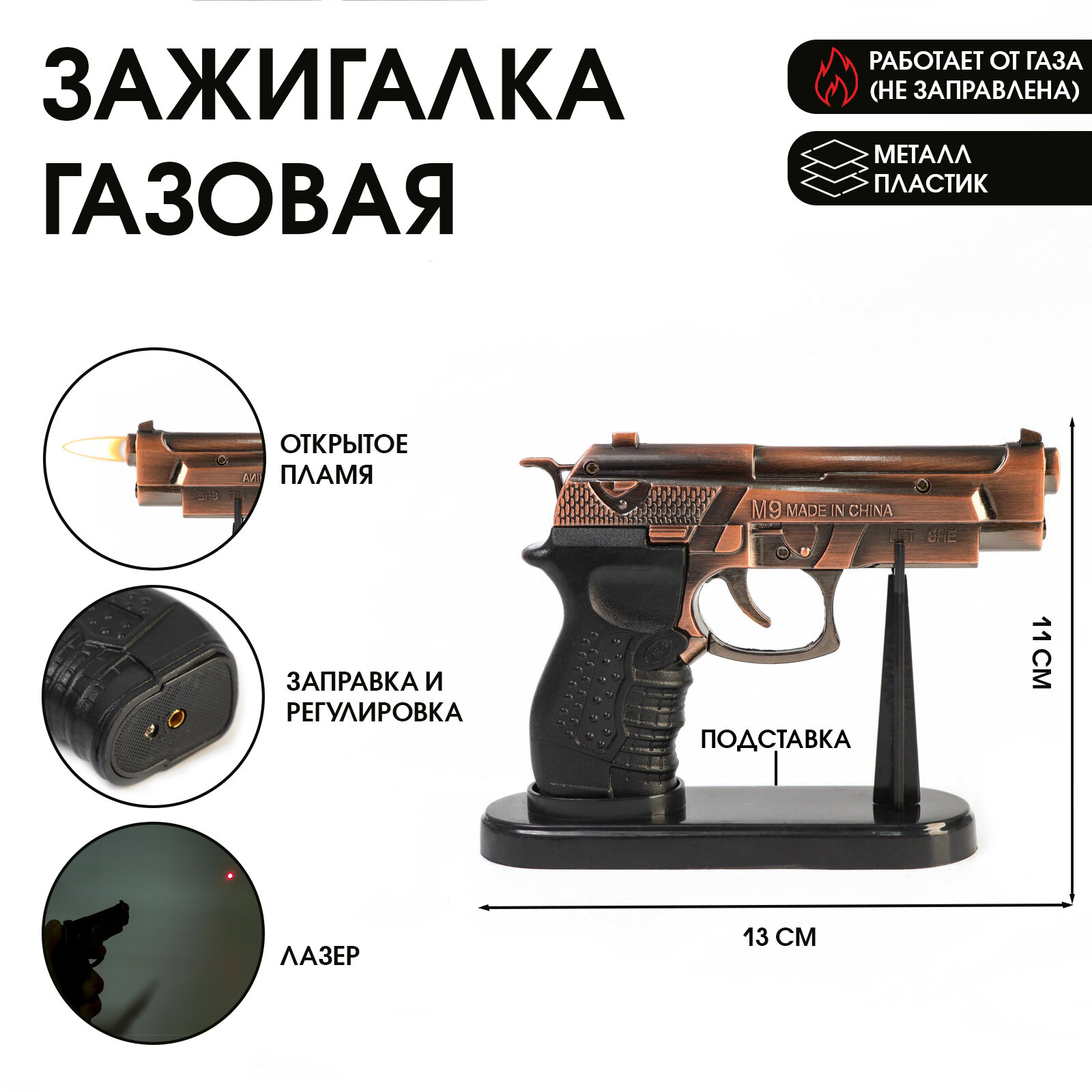 Зажигалка настольная, газовая «Беретта», с лазерной указкой, на подставке, пьезо, 11 × 13 см, НЕ заправлена