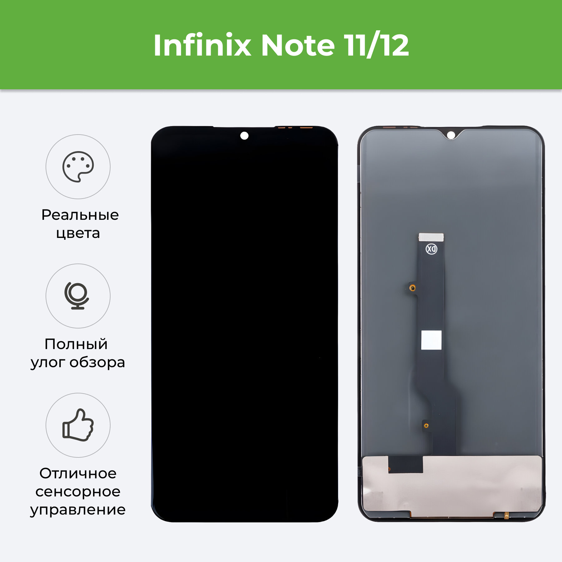 Дисплей для Infinix Note 11/12 в сборе с тачскрином Черный - (In-Cell)