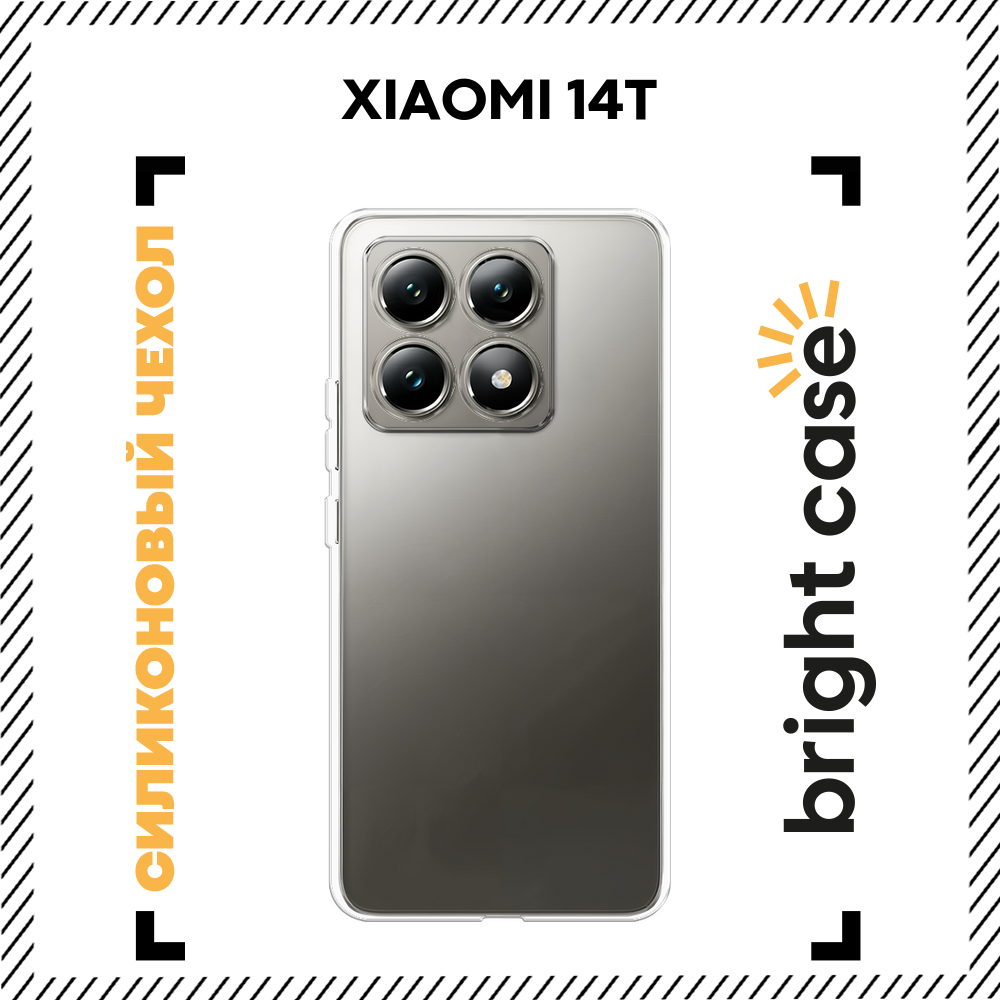 Силиконовый чехол на Xiaomi 14T / Сяоми 14Т прозрачный