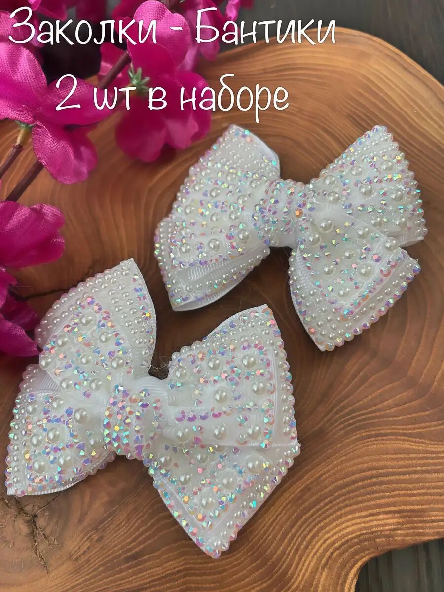Заколки - Бантики для волос 2шт.