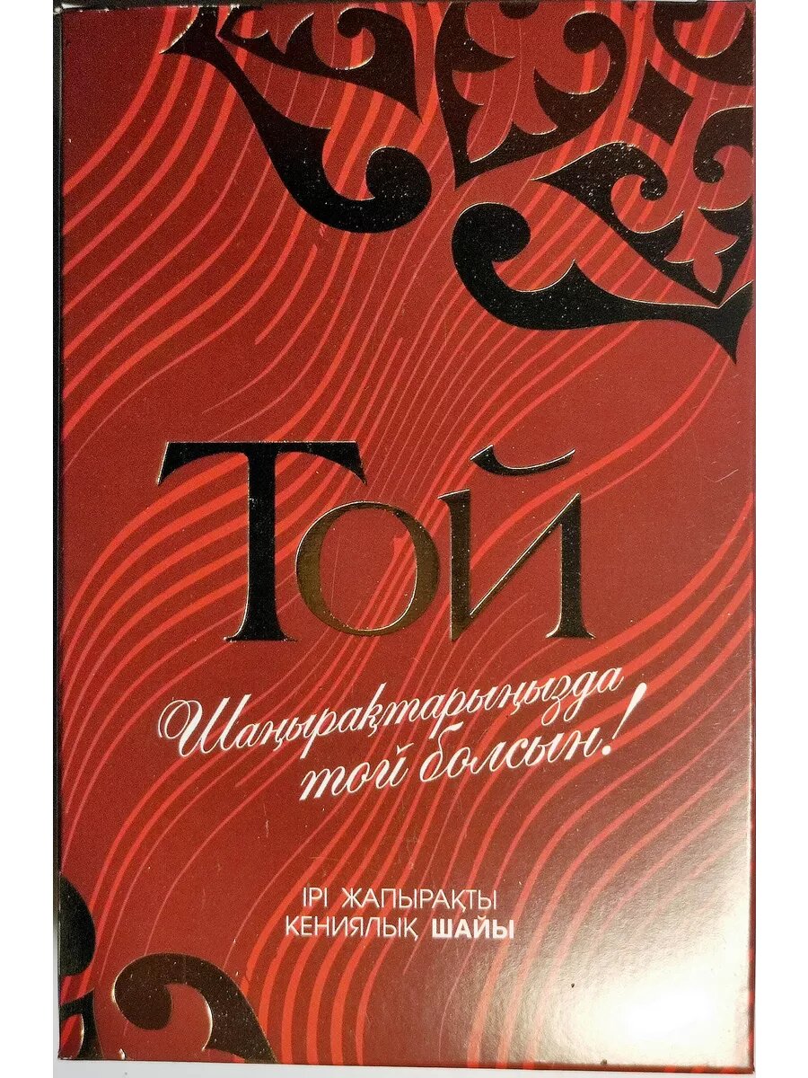 Чай Той крупнолистовой черный Кенийский 150гр высший сорт подарочный