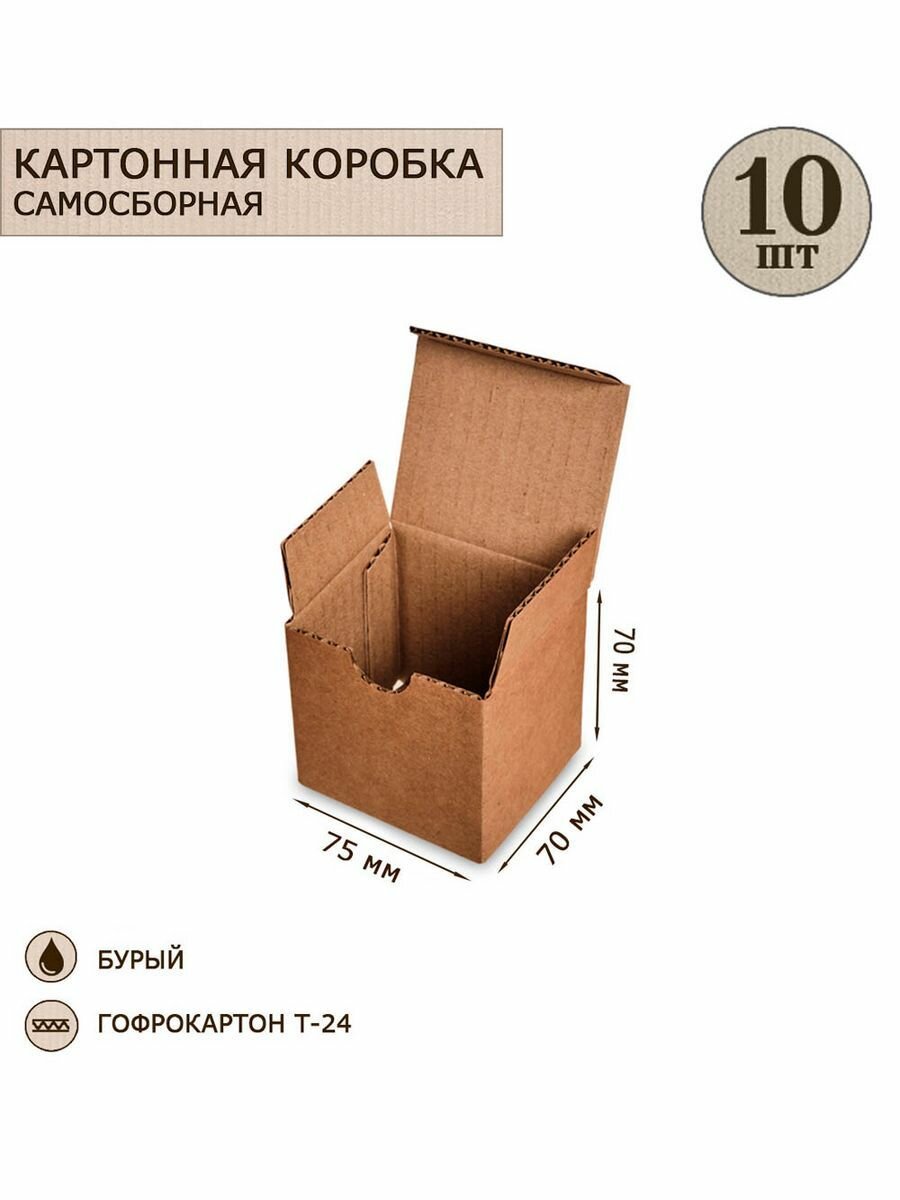 Коробка с откидной крышкой, со складным дном гофрокартон 75х70х70, 10шт.