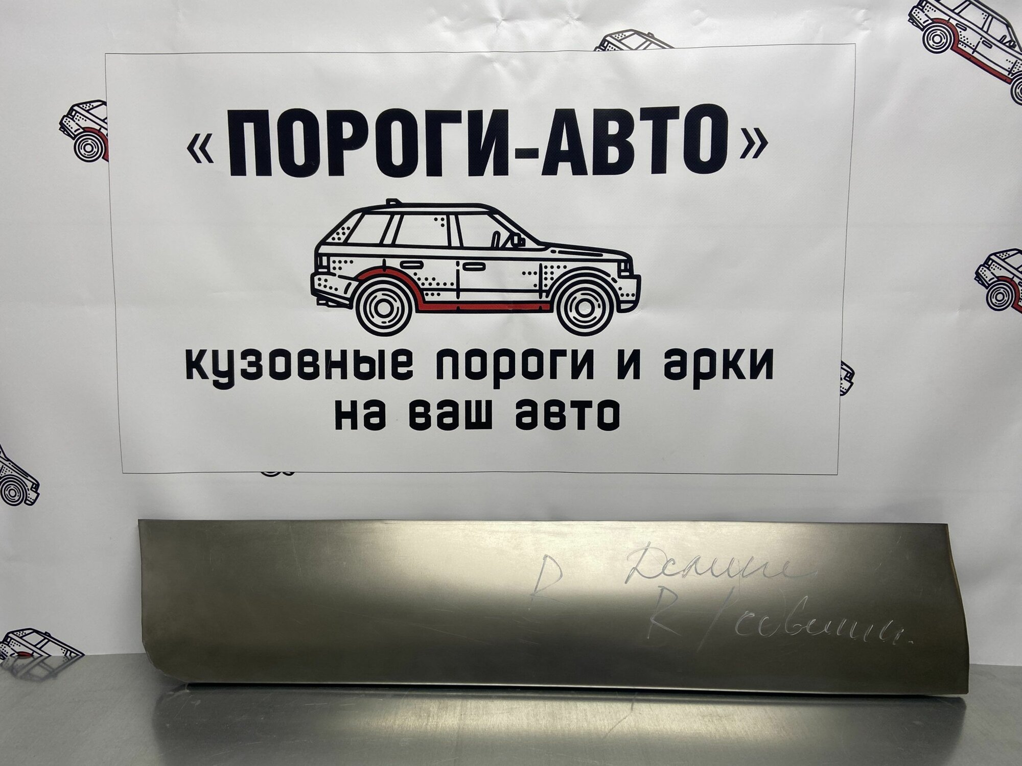 Кузовная пенка сдвижной двери Митсубиси Делика, 4 поколение, 1994-2007г, оцинкованная сталь 0.8мм