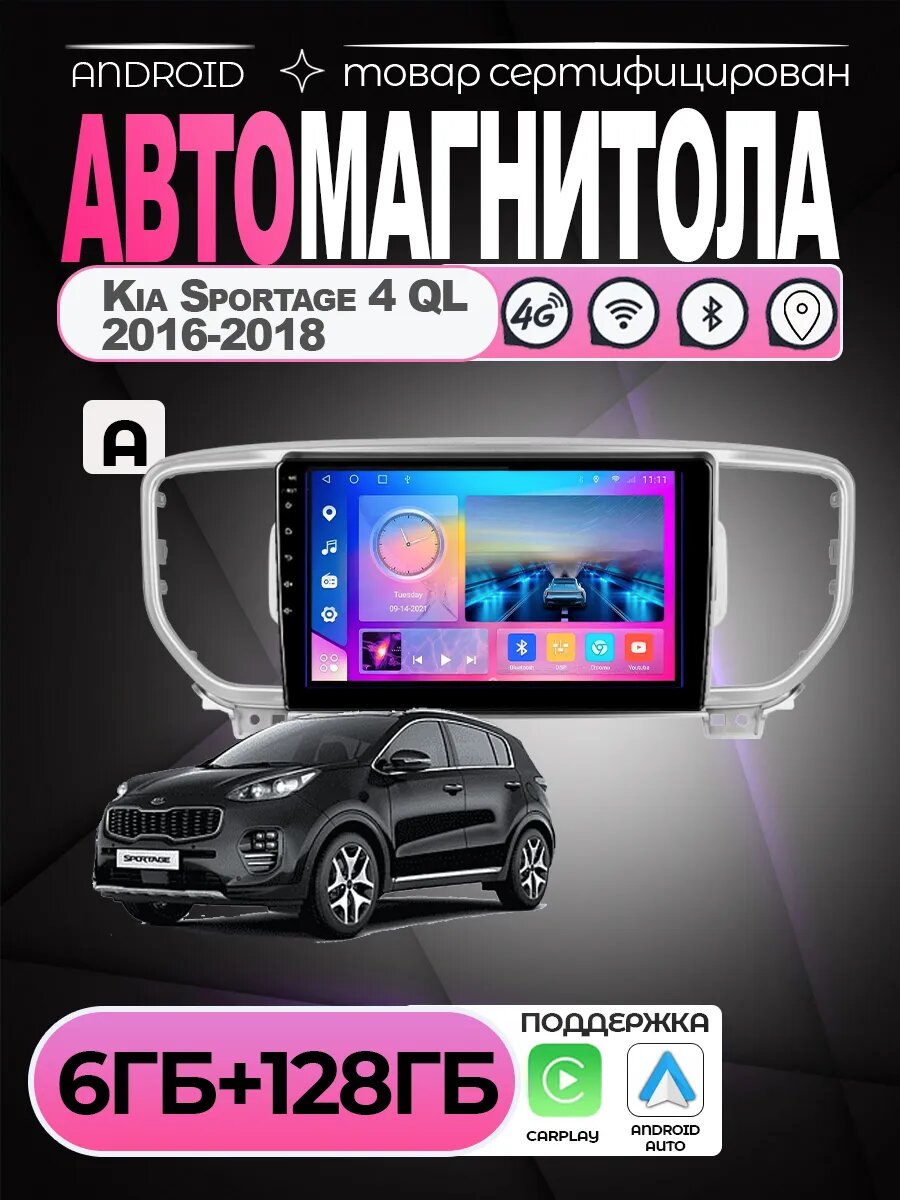 Магнитола TS18 PRO Kia Sportage 4 QL 6/128 ГБ Bluetooth, FM/AM, GPS
